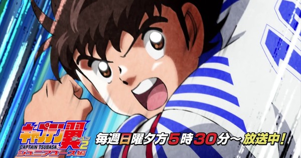 Captain Tsubasa: Junior Youth Arc Anime Previews 2nd Part in Video ...