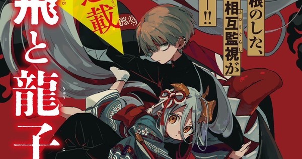 Singer Eve, Artist Mariyasu Launch New Manga Series on February 15 ...