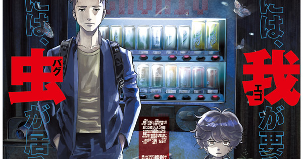 One-Punch Man's ONE, Kiyoto Shitara Publish 2nd Chapter of Bugego Manga ...