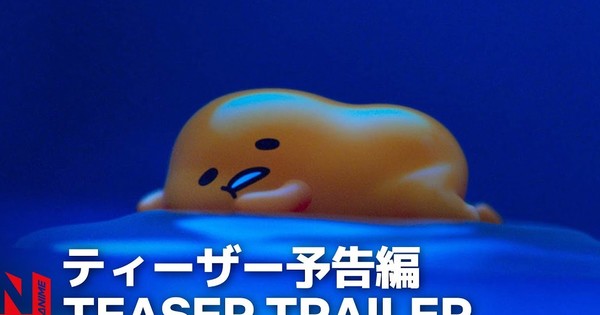 Netflix Reveals Gudetama: An Eggcellent Adventure CG, Live-Action ...