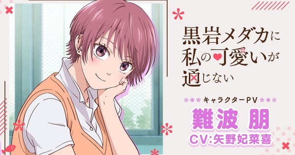 Medaka Kuroiwa is Impervious to My Charms Reveals New Cast Hinaki Yano ...