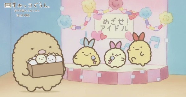 4th Sumikko Gurashi Anime Film's Clip Introduces Sumikko Characters ...