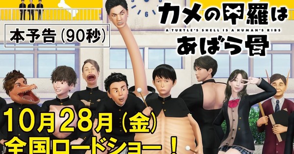 A Turtle's Shell Is a Human's Ribs Anime Film's New Trailer Streamed ...