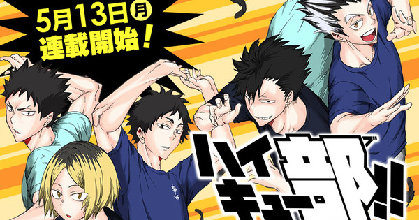Haikyu!! Gets New Spinoff Manga on Shonen Jump+ App - News - Anime News ...