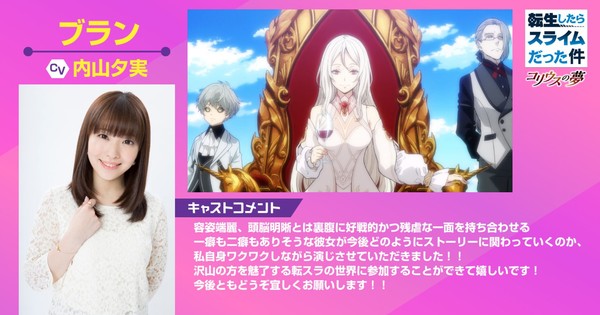 That Time I Got Reincarnated as a Slime: Coleus' Dream Anime Reveals 2 ...