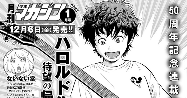 Harold Sakuichi sort un nouveau manga pour célébrer les 50 ans du ...