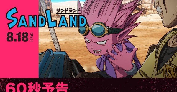 SAND LAND Anime Film Unveils New Trailer, Cast, Staff - News - Anime ...