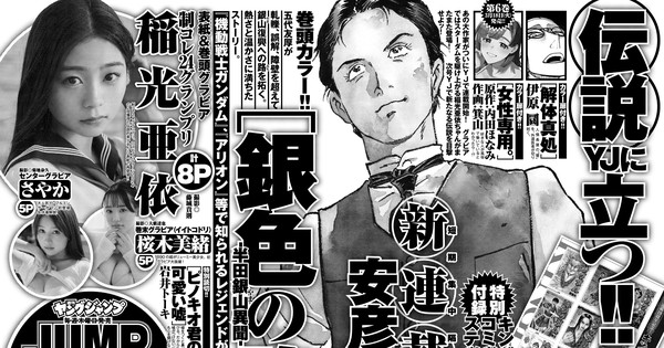Gundam's Yoshikazu Yasuhiko Launches Short-Term Manga Series on March 6 ...