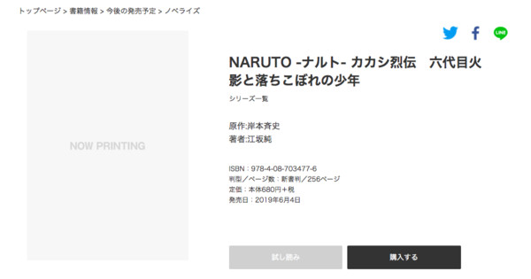 Naruto Franchise Gets New Kakashi Retsuden Novel on June 4 - News ...