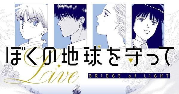 Please Save My Earth Manga Gets Musical Multimedia Stage Recital With ...