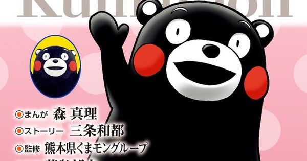 Kumamon Mascot's Origin Story Told in Educational Manga - Interest ...