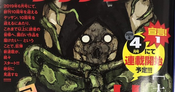 Dorohedoro's Q Hayashida Launches New Manga in March - News - Anime ...
