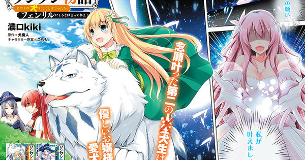 Isekai Novel, Manga Follow Overworked Man Reborn as Dog - Interest ...