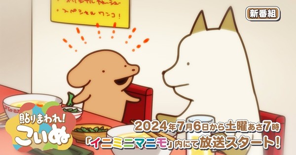 Hari Maware! Koinu Anime Shorts 2nd Season's New Promo Video Reveals ...