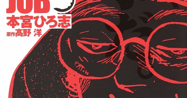 Hiroshi Motomiya Launches Shin Good Job Manga - News - Anime News Network