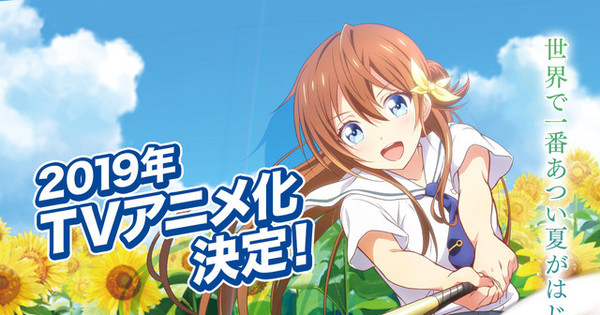 Hachigatsu no Cinderella Nine TV Anime Reveals Visual, Staff, 2019 ...