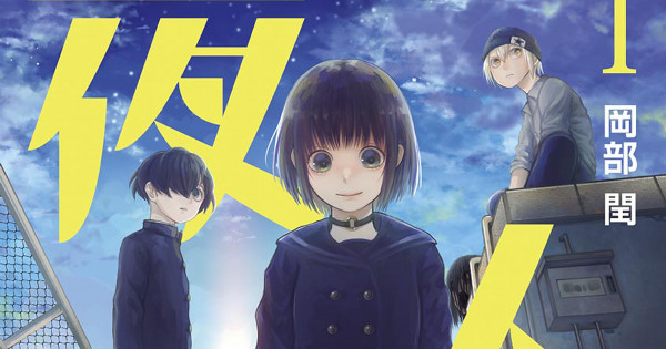 Good Night World's Uru Okabe Plans to Resume Yajin Manga by End of Year ...