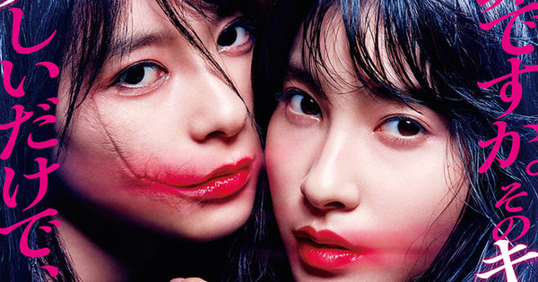 Live-Action Kasane Film Unveils 2 Visuals - News - Anime News Network