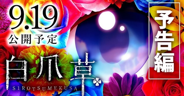 Shirotsumekusa VTuber Anime Film's Trailer Previews Dennō Shōjo Siro's ...