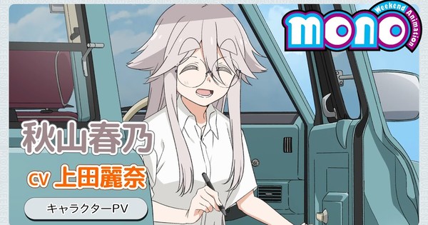Laid-Back Camp Creator Afro's mono Anime Casts Reina Ueda - News ...