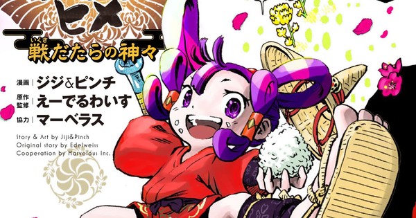 Sakuna: Of Rice and Ruin Manga Adaptation Ends in Next Chapter (Updated ...