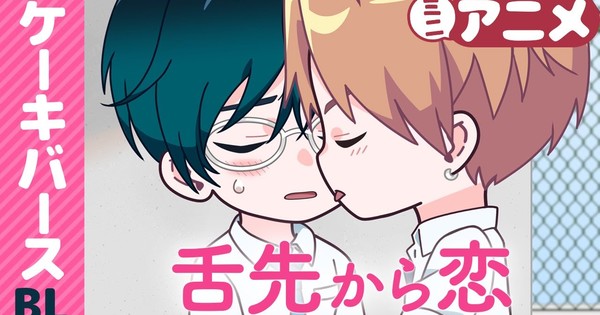 An Momose's Shitasaki Kara Koi BL Manga About 'Cakeverse' Gets Mini ...
