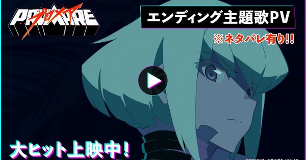 Promare Anime Film Previewed in New Promo Video Featuring Ending Theme ...