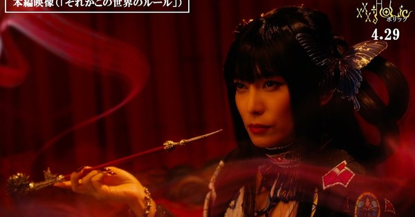 Live-Action xxxHOLiC Film's Clip Previews When Watanuki, Yuuko First ...