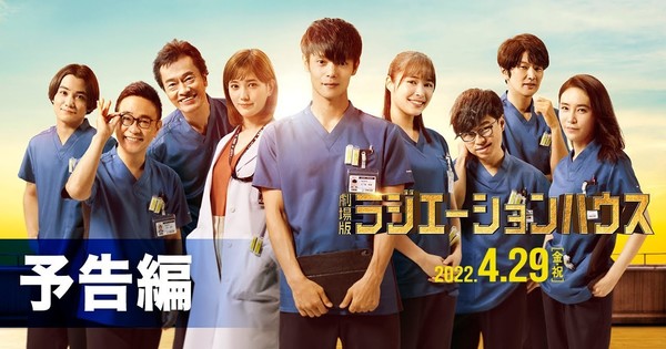 Radiation House Live-Action Film's Trailer Reveals 5 Cast Members ...