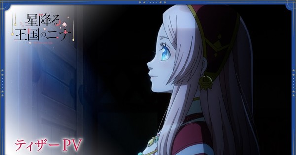 Nina the Starry Bride Anime's Teaser Trailer Reveals Main Staff ...