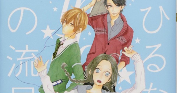 Hirunaka no Ryūsei Shōjo Manga Gets Live-Action Film in March 2017 ...