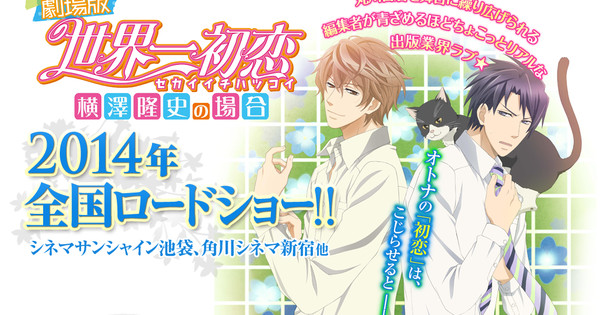 Sekai-ichi Hatsukoi Anime Short to Screen Alongside New Film - News ...