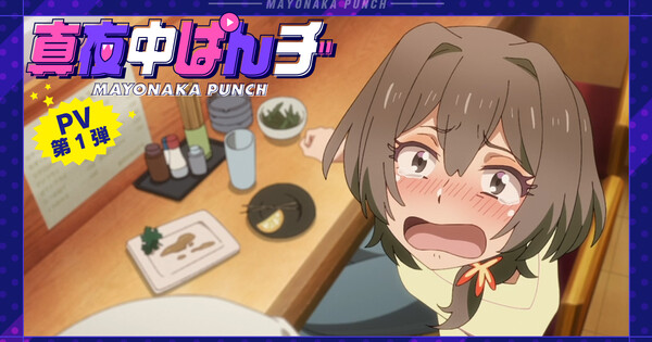 Mayonaka Punch Anime's 1st Promo Video Highlights Characters - News ...