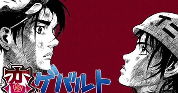 Fujihiko Hosono Launches New Manga About '60s Student Protest Movement ...