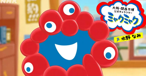 Osaka World Expo 2025 Mascot Myaku Myaku Gets Series of Anime Shorts ...