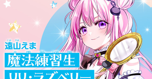 Ema Toyama Launches New Mahō Renshūsei Riri Raspberry Manga - News ...