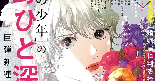 Hitomi Takano Launches New Gene Bride Manga - News - Anime News Network