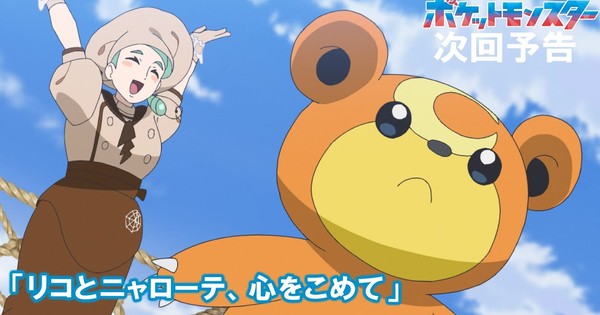 Kotono Mitsuishi Joins Cast of Pokémon Horizons Anime as Katy - News ...