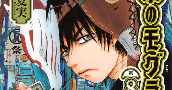 Kodansha Lists Natsumi Eguchi's Dekin no Mogura Manga With Anime ...