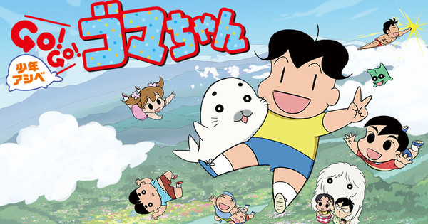 SymaG Performs Ending Song for Shōnen Ashibe Go! Go! Goma-chan Season 3 ...