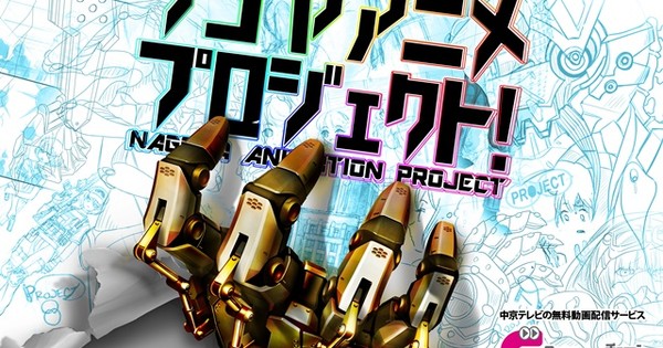 Nagoya Anime Project Program Offers Behind-the-Scenes Look at Anime ...