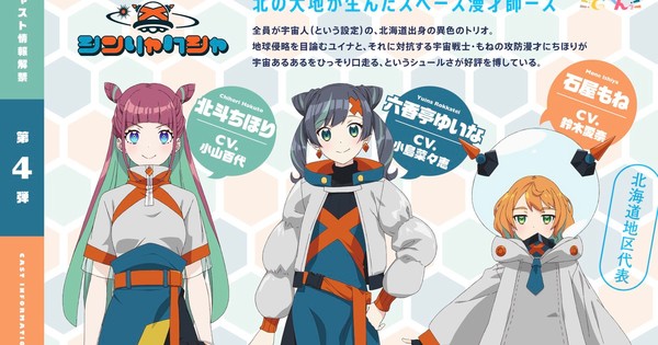 Teppen—!!!!!!!!!!!!!!! Anime Reveals Shinryakusha Group's Cast - News ...