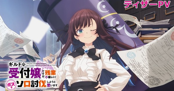 I May Be a Guild Receptionist Anime Reveals Teaser Video, Additional ...