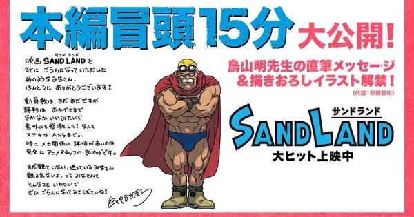 Le film d'animation SAND LAND dévoile ses quinze premières minutes avec ...