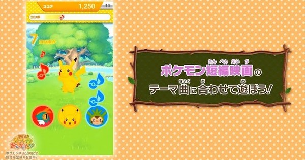 Dance with Pokémon in Free Rhythm Game - Interest - Anime News Network
