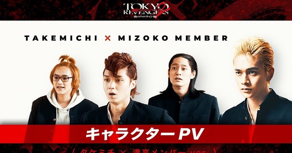 Live-Action Tokyo Revengers 2 Films' New Video Highlights Mizo High ...