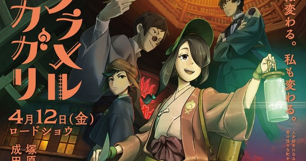 Kurayukaba, Kuramerukagari Anime Films Reveal Main Visuals, Full ...