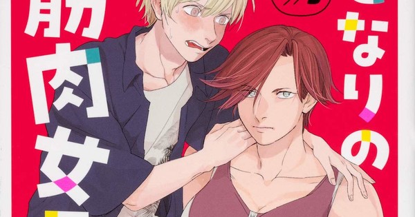 Seven Seas Licenses The Muscle Girl Next Door, 'Hello, Melancholic ...