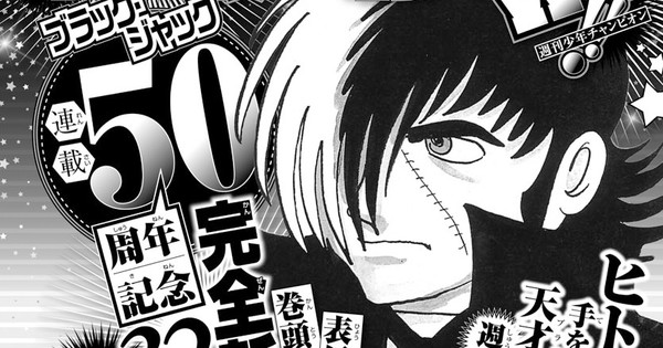 Black Jack AI 1-Shot Manga Launches on November 22 - News - Anime News ...