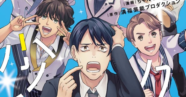 Eternal Boys Anime's Manga Adaptation Ends - News - Anime News Network